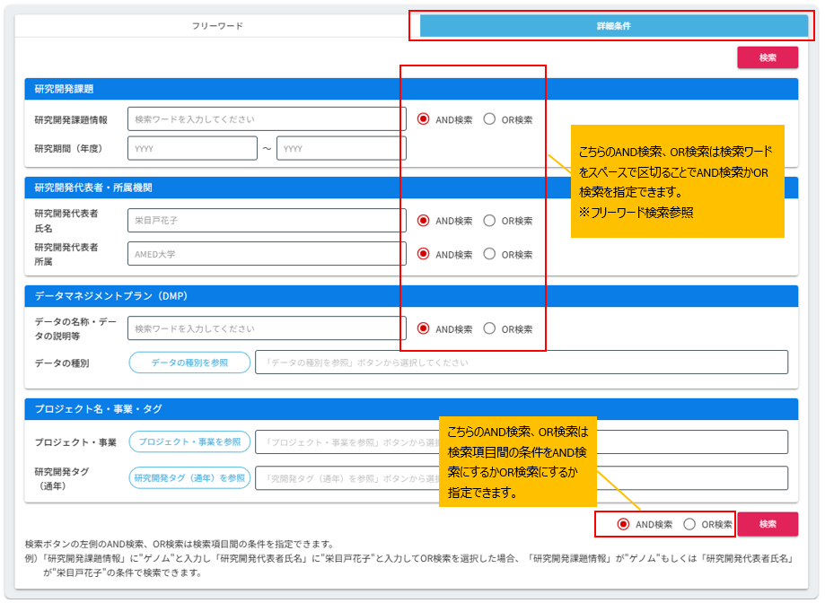 AMED DataCat | 利用マニュアル