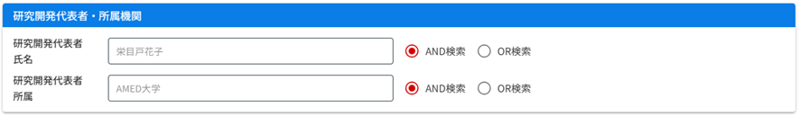 AMED DataCat | 利用マニュアル