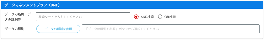 AMED DataCat | 利用マニュアル