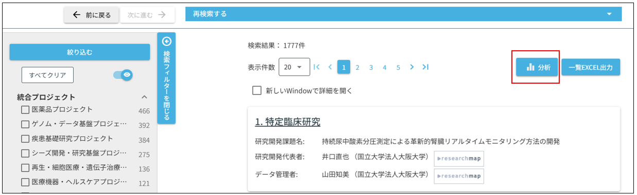 AMED DataCat | 利用マニュアル