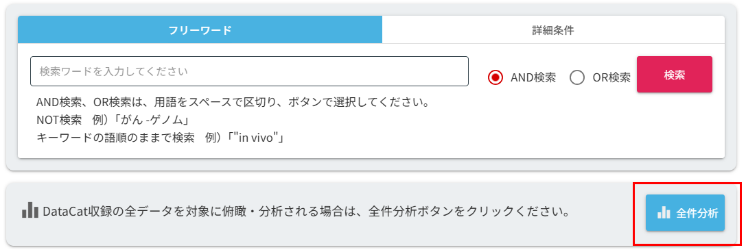 AMED DataCat | 利用マニュアル