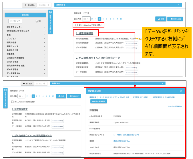 AMED DataCat | 利用マニュアル