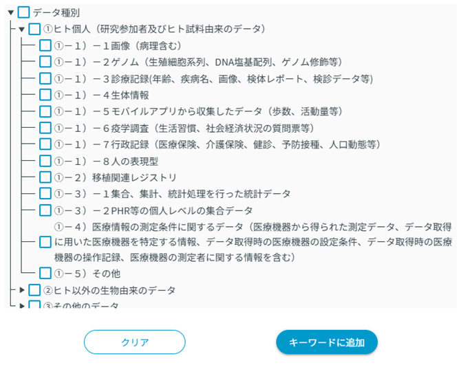 AMED DataCat | 利用マニュアル