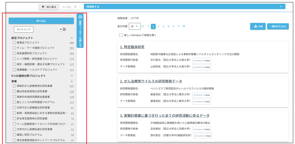 AMED DataCat | 利用マニュアル
