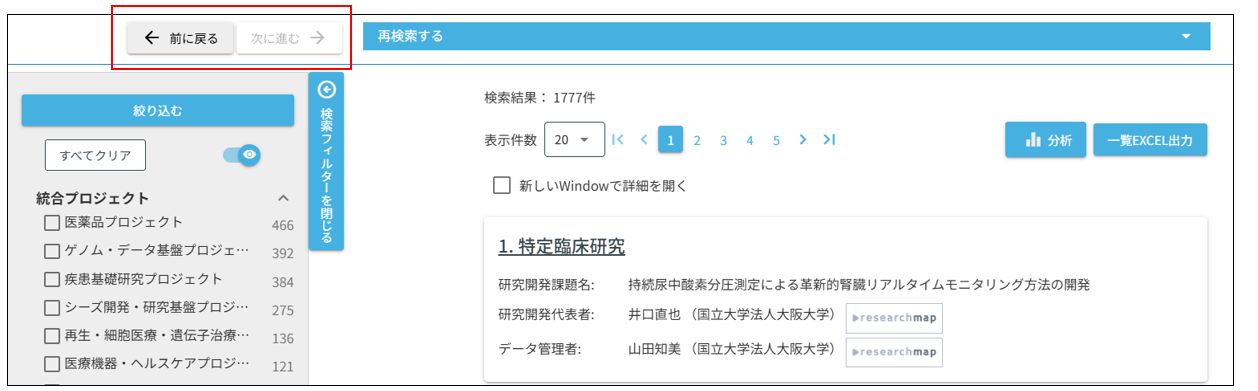 AMED DataCat | 利用マニュアル
