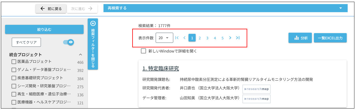 AMED DataCat | 利用マニュアル