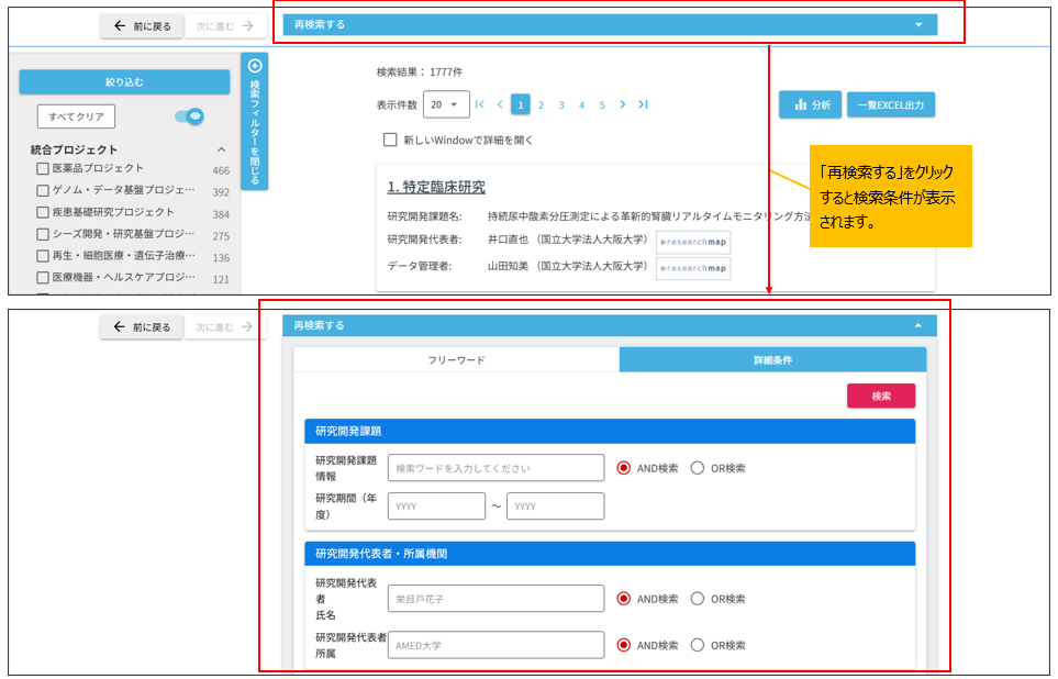 AMED DataCat | 利用マニュアル