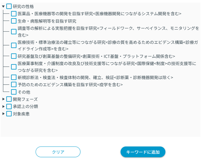 AMED DataCat | 利用マニュアル